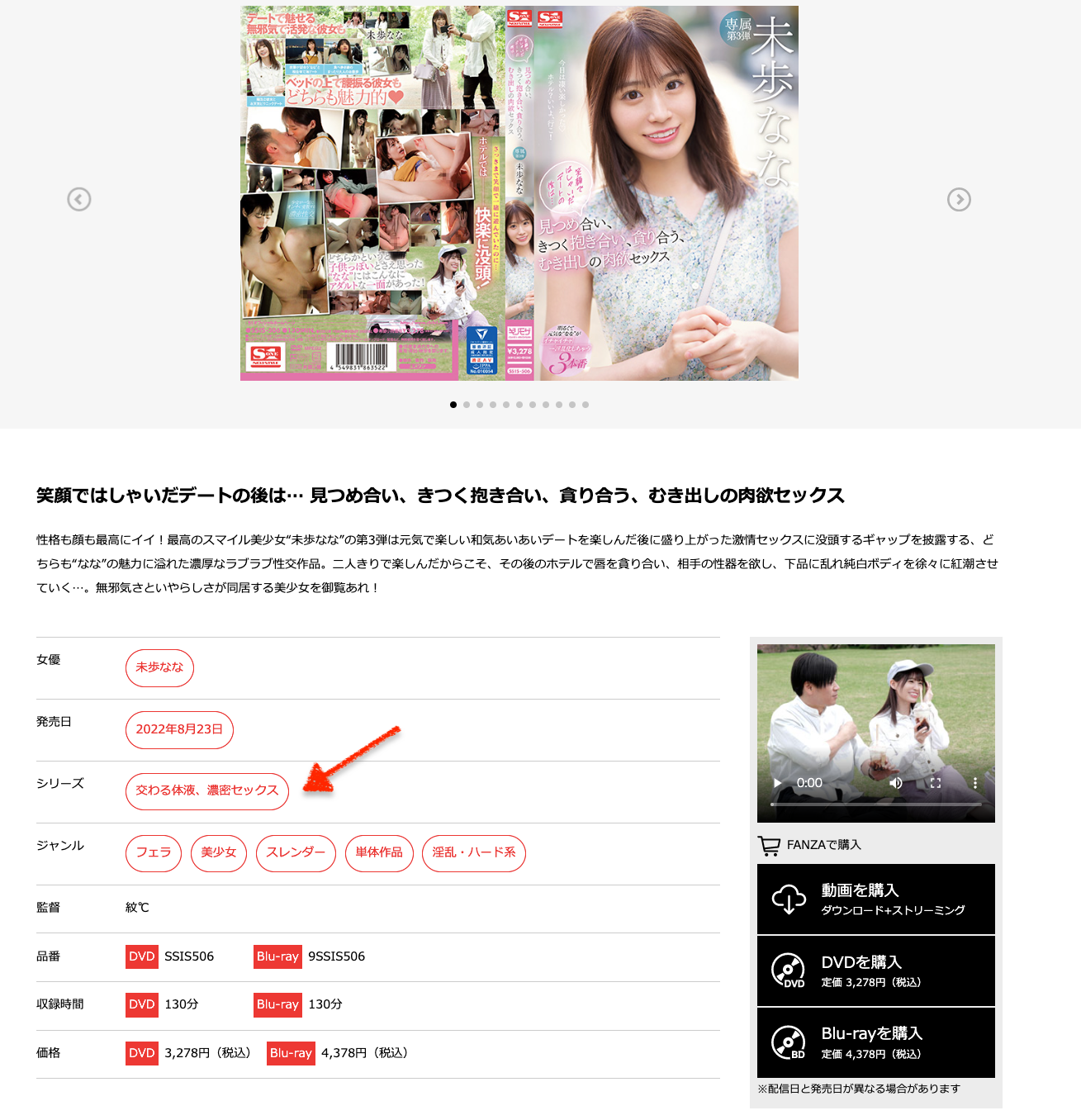 未歩なな(未步奈奈，Miho-Nana)作品SSIS-506介绍及封面预览-乐忧记