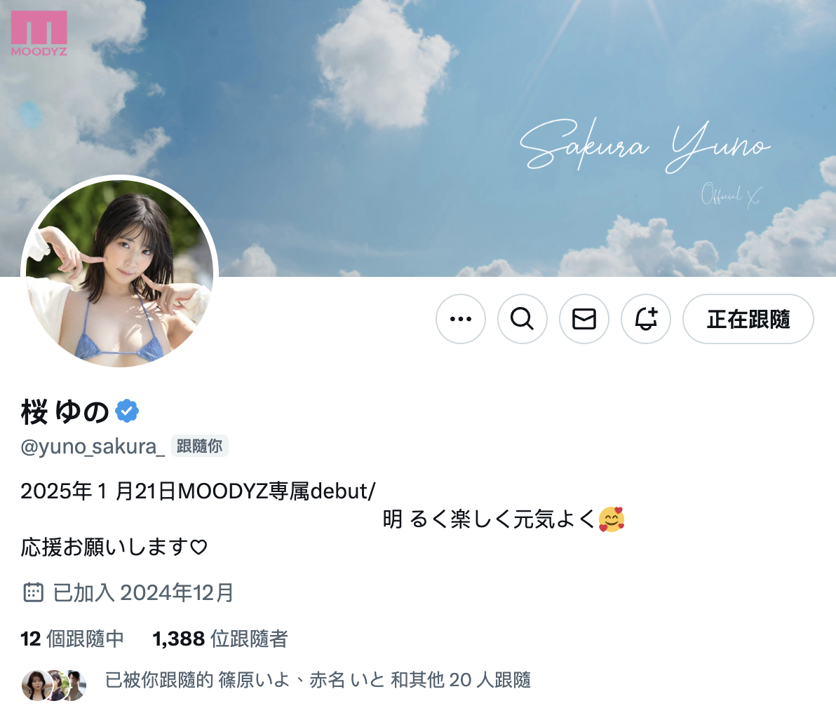 桜ゆの(樱柚乃，Sakura-Yuno)出道作品MIDA-015介绍及封面预览-乐忧记